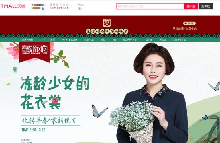 First Online Fashion Brand In China: Handu's Success | Whoknowschina